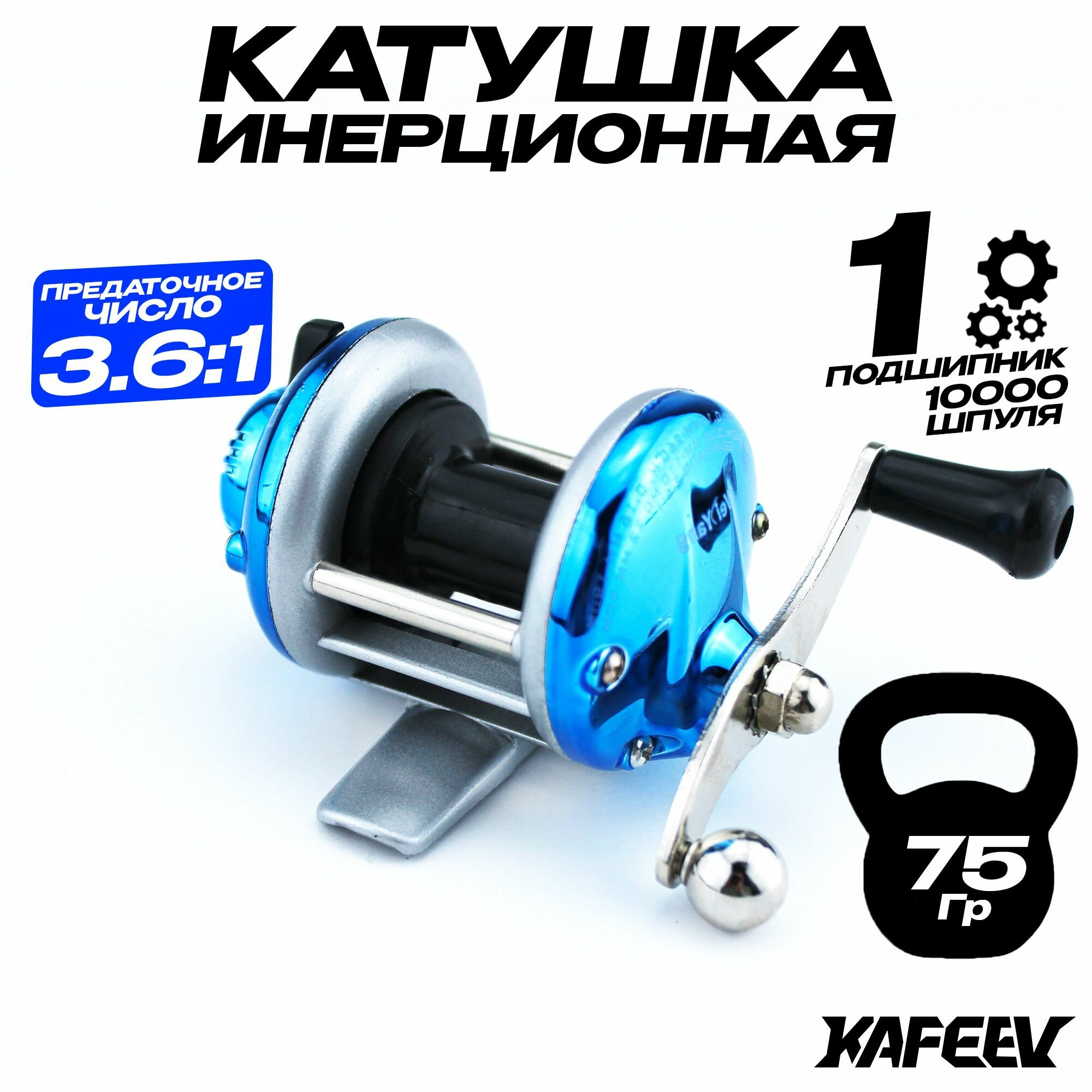 Мультипликаторная катушка для рыбалки "MINITROLL" WEI YANG, Передаточное число - 3.6:1