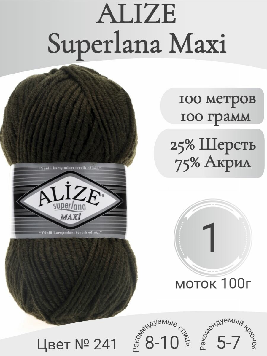 Пряжа Alize Superlana Maxi (Ализе Суперлана Макси) 241 темно-зеленый (1 моток)