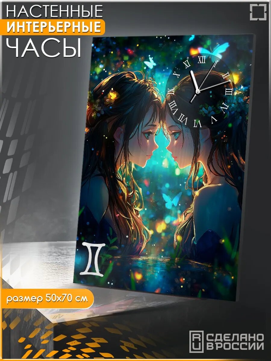 Часы УФ 50x70 с принтом гороскоп Близнецы (gemini, астрология, знаки зодиака) - 1578