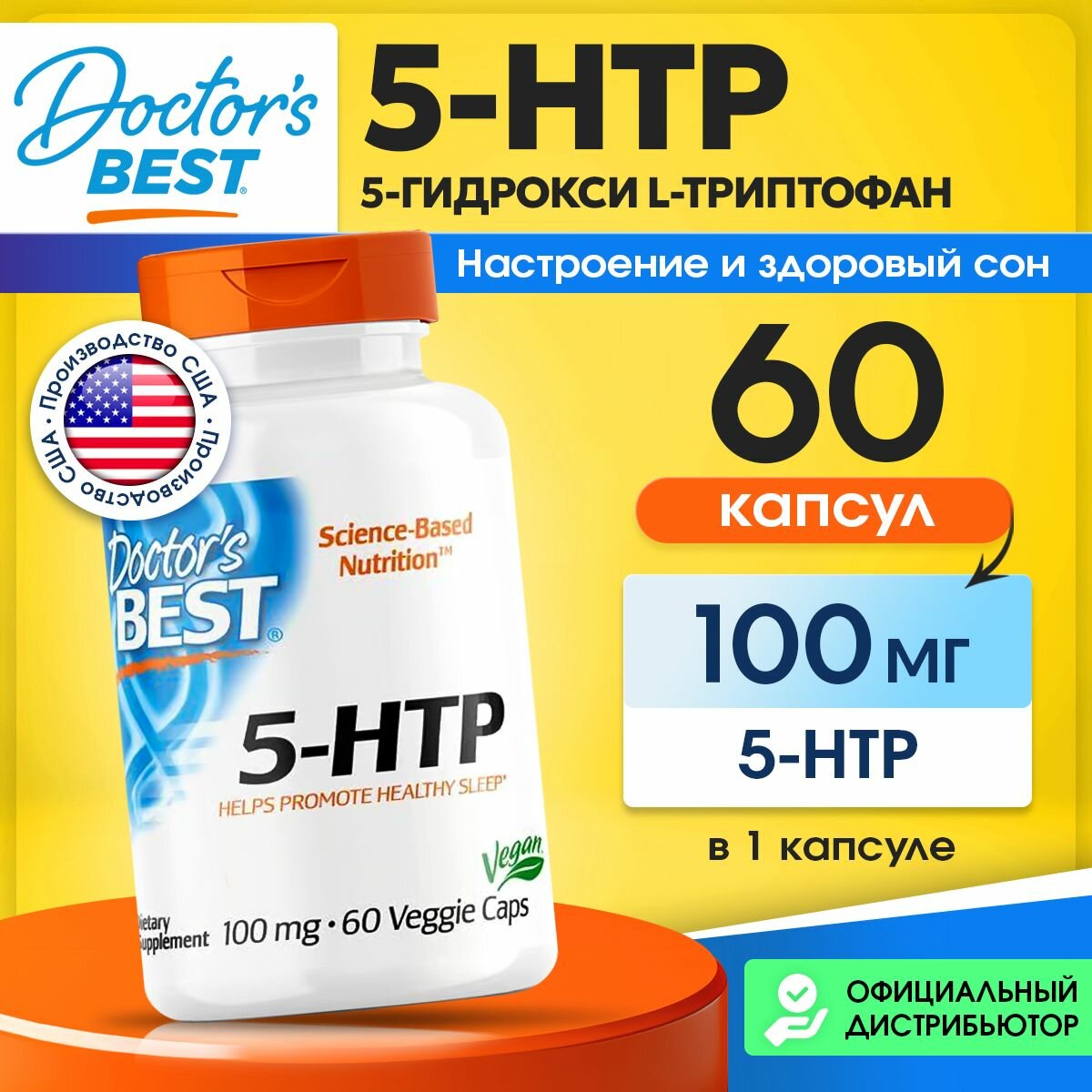 Doctor's Best 5-HTP, 100 мг, 5-гидрокси L-триптофан для нервной системы, 60 растительных капсул