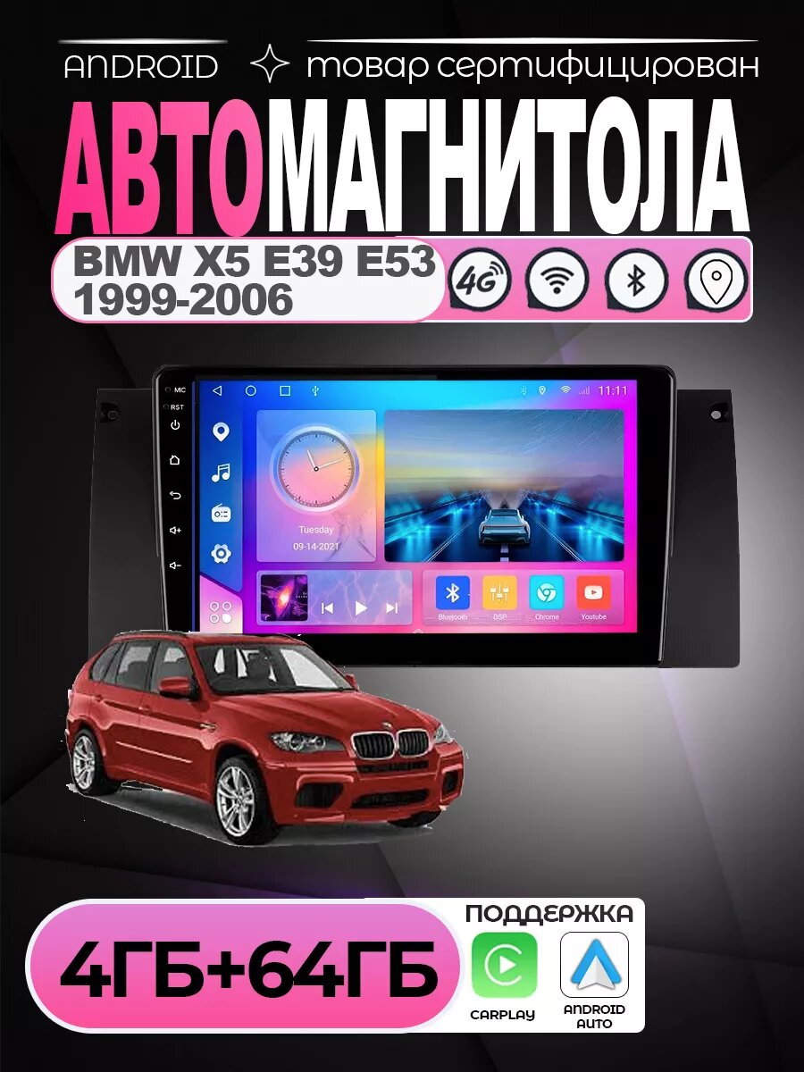 Магнитола TS18 PRO BMW X5 E39 E53 99-06 4/64Gb, Bluetooth, FM/AM, GPS