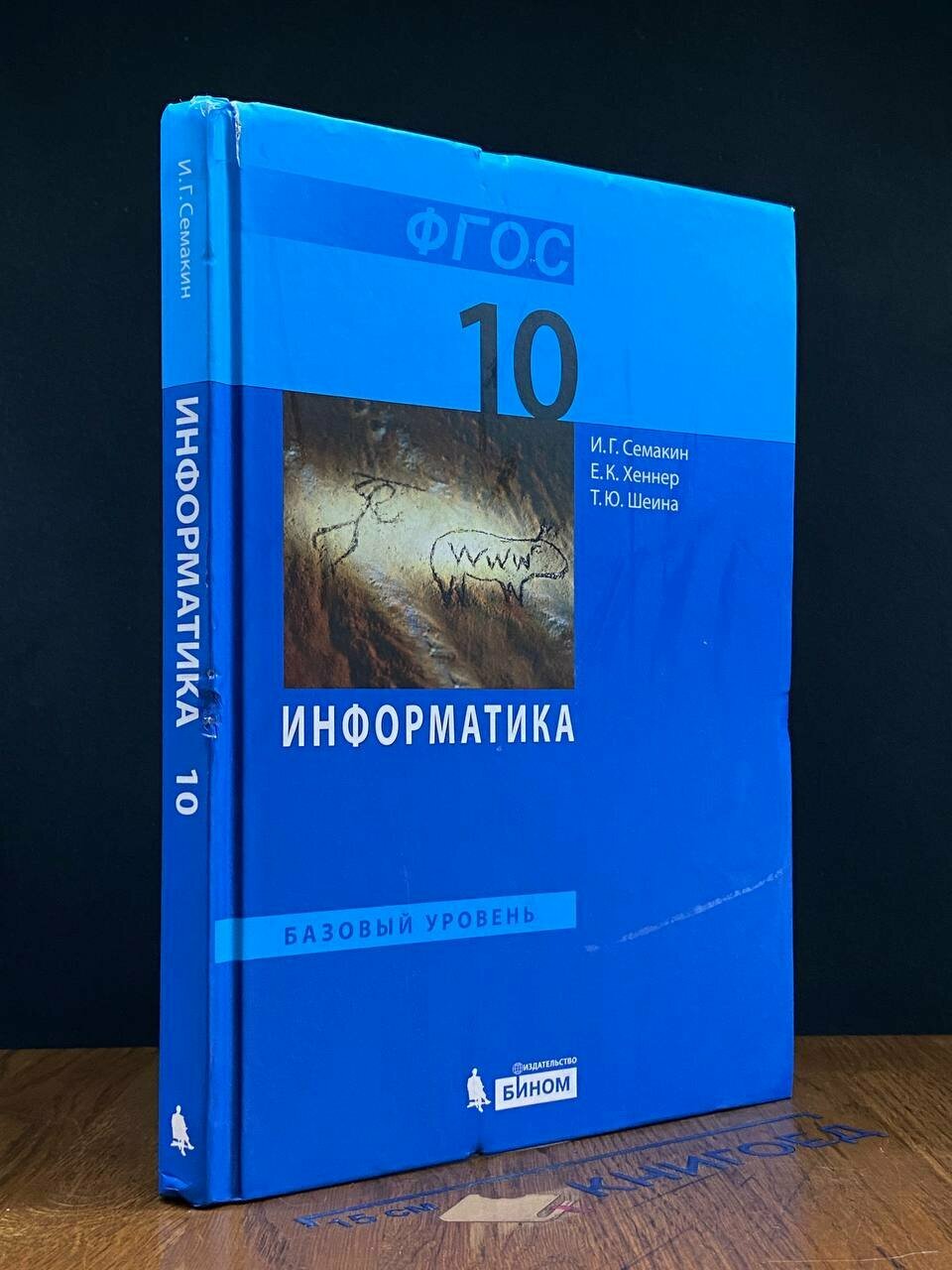 Книга. (Штамп) Информатика 10 класс 2018 (2041490876674)