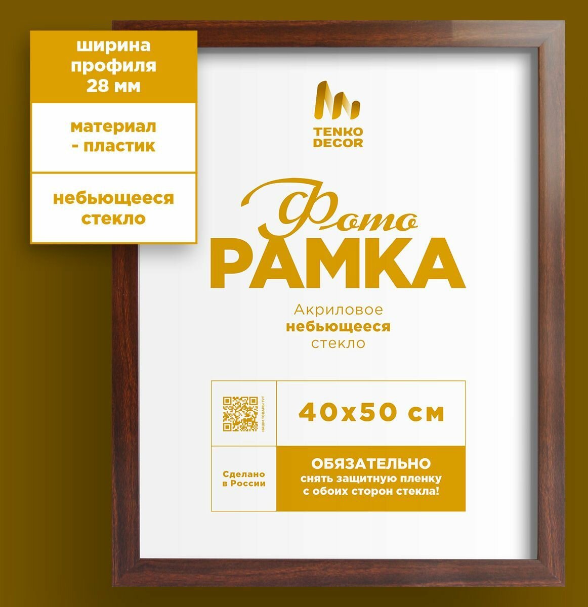 Фоторамка 40х50 венге, большая квадратная на стену для алмазной мозаики, вышивки, картин, фотографий, пластик, венге, TENKO DECOR, 1 шт.