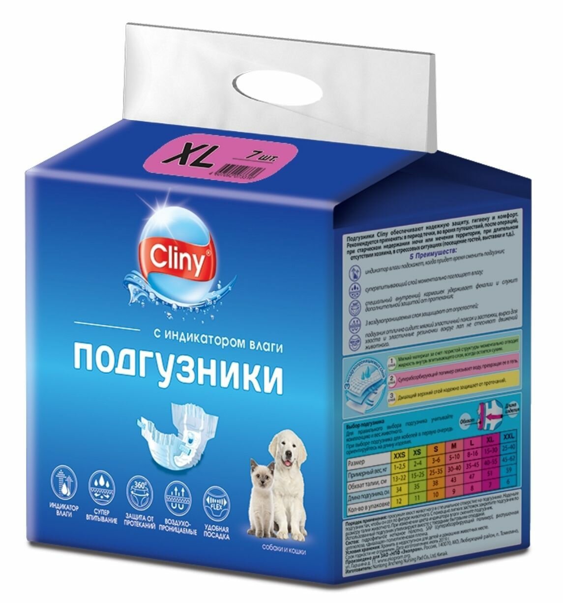 Cliny / Клини подгузники для кошек и собак средних и крупных пород, XL 15 - 30 кг, 7 шт. / уп.