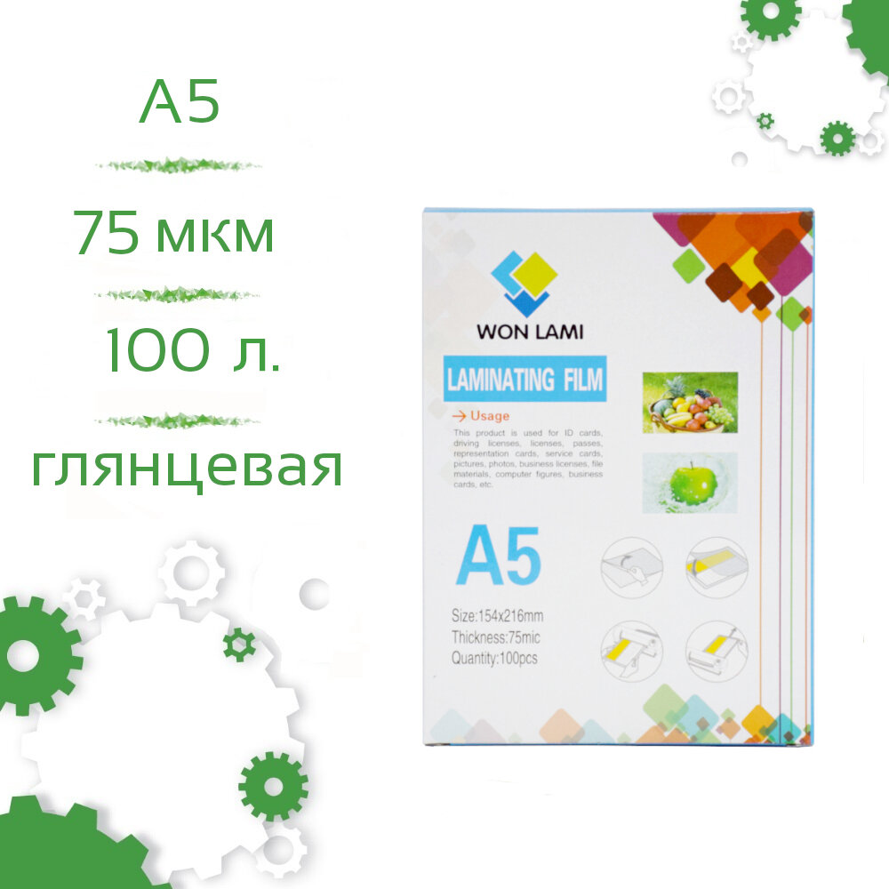 Пленка для ламинирования глянцевая A5 154х216 75 мкм 100шт