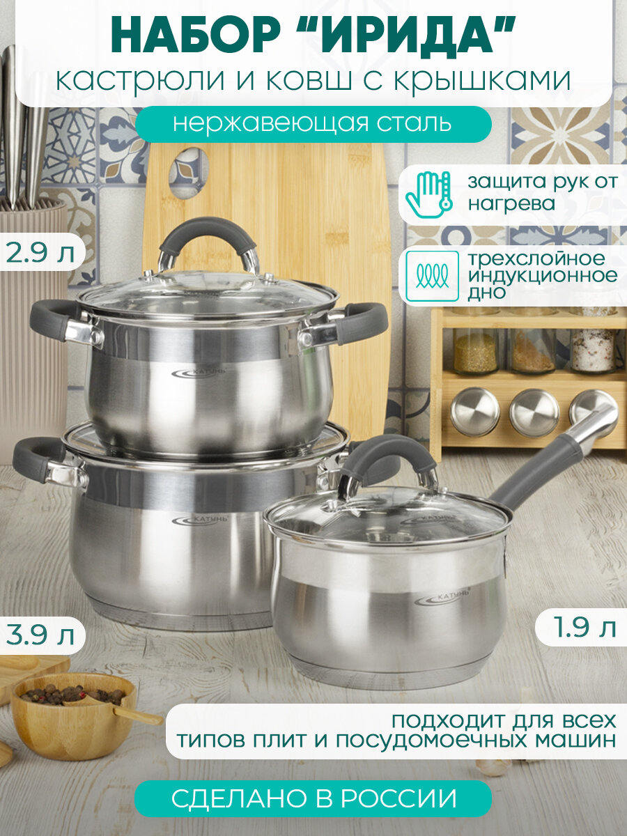 Набор кастрюль с крышками 2.9+3.9 + ковш 1.9 л, Ирида