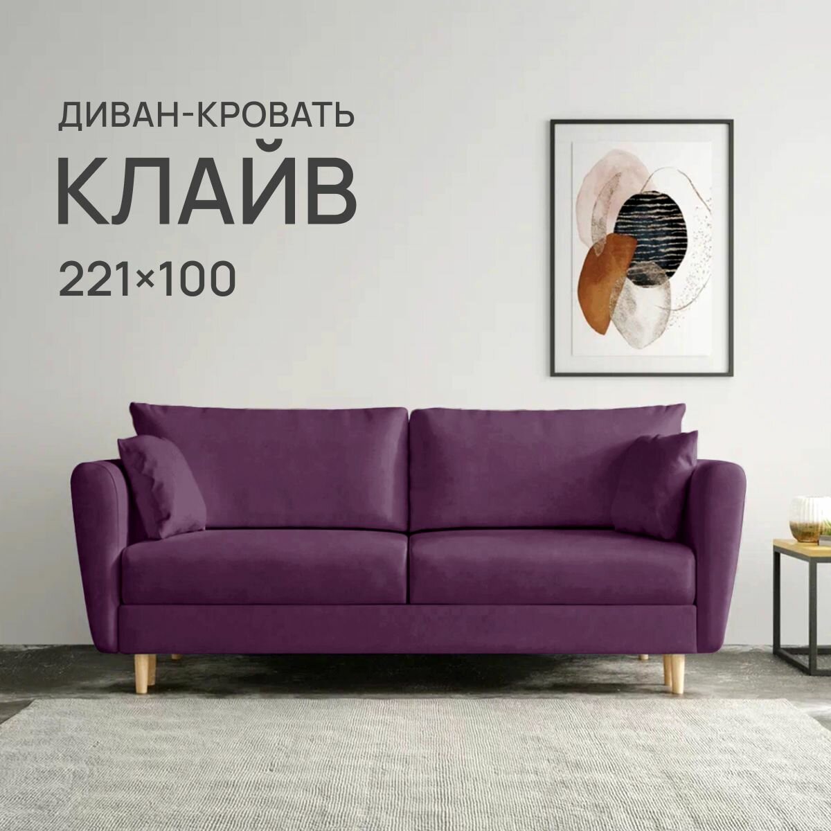 Диван-кровать Фред, диван прямой, раскладной Тик-Так 221х100 на высоких ножках Велюр Сиреневый Velutto 025