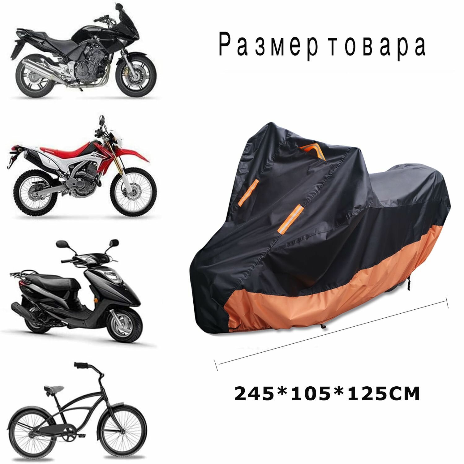 Чехол для мототехники