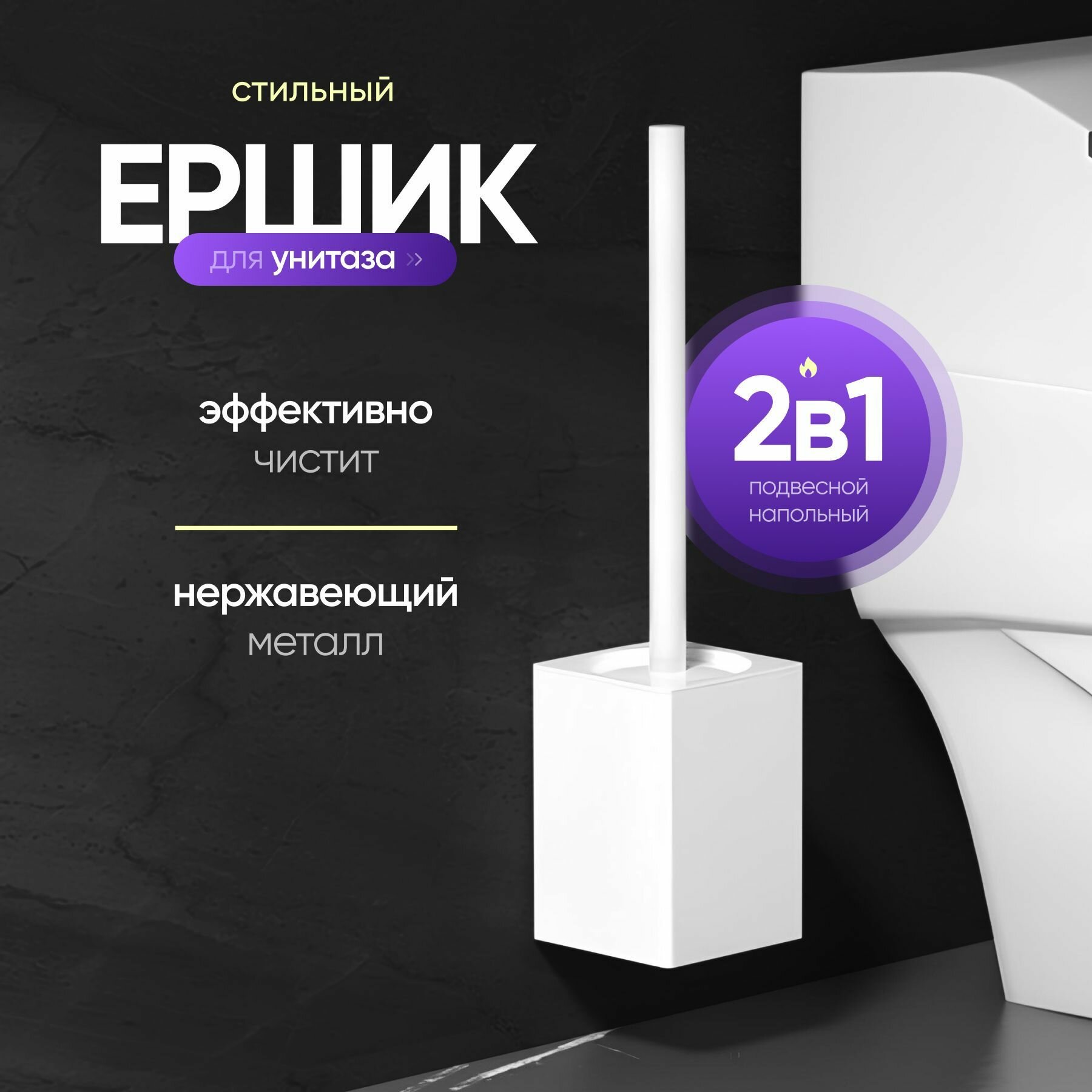 Ершик для унитаза, металл, нейлон, пластик, настенный, белый — фото 1