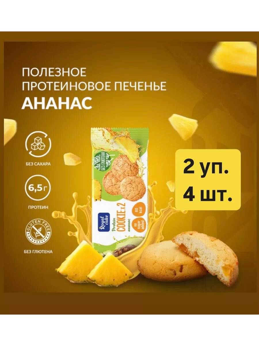Низкоуглеводное печенье без сахара для похудения COOKIE