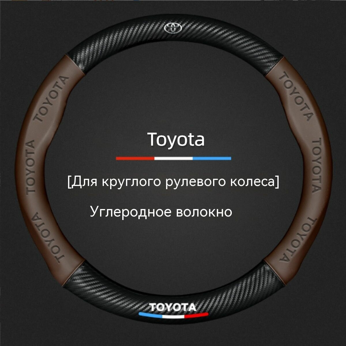 Оплетка-чехол на руль Toyota размер M (диаметр 37-38 см) кожаная с карбоновыми элементами для Corolla, Camry, RAV4