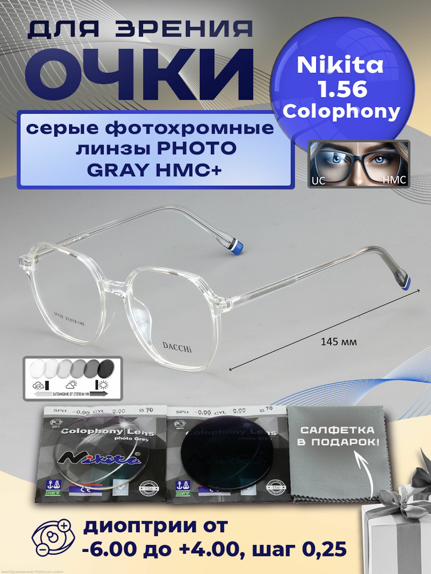 Фотохромные очки для дали DACCHI мод. 37939 Цвет 6 с линзами NIKITA 1.56 Colophony GRAY, HMC+ -3.75 РЦ 62-64