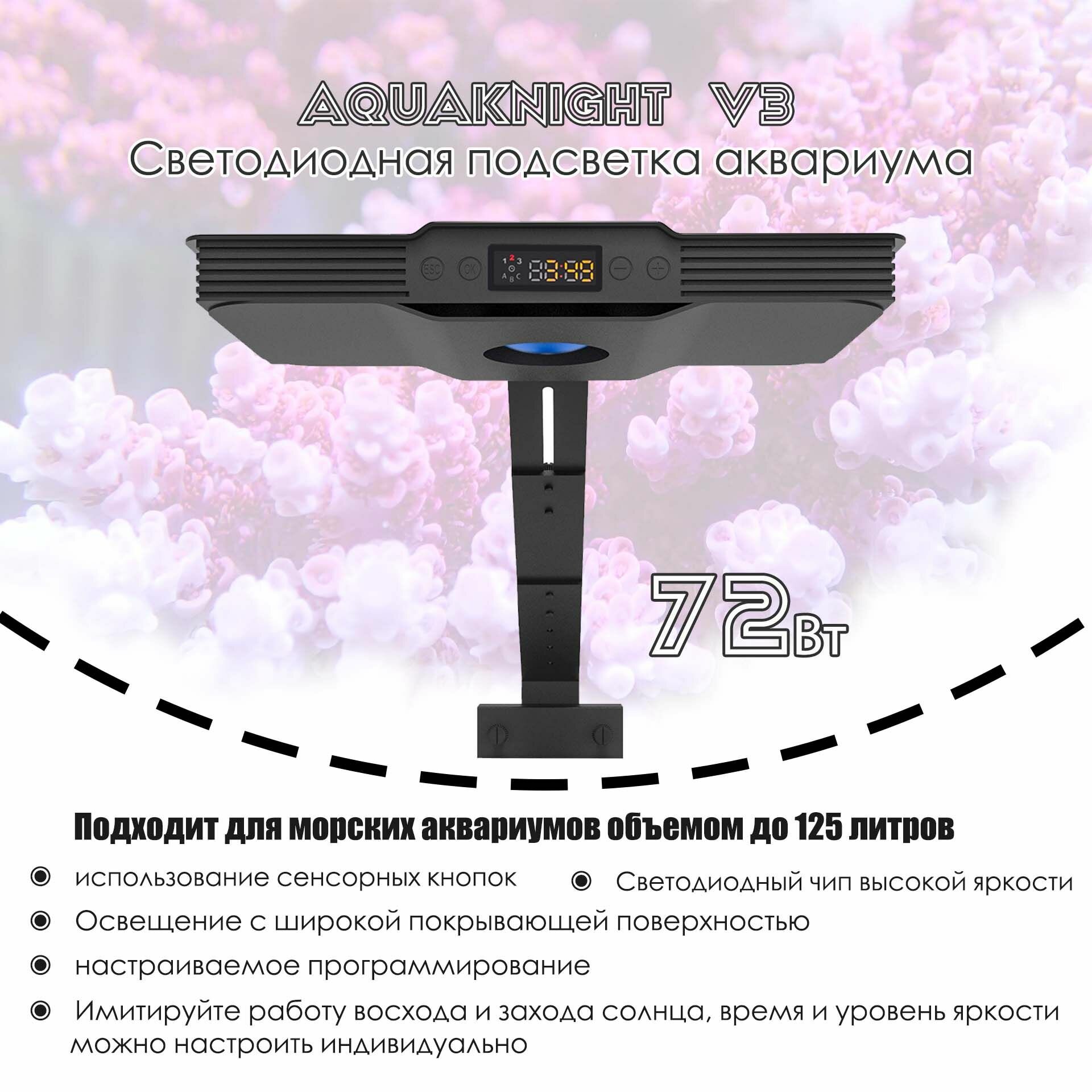 Светильник для аквариума светодиодный/LED аквариумная лампа для морских микро-аквариумов/регулировка яркости сенсорной кнопкой/72Вт