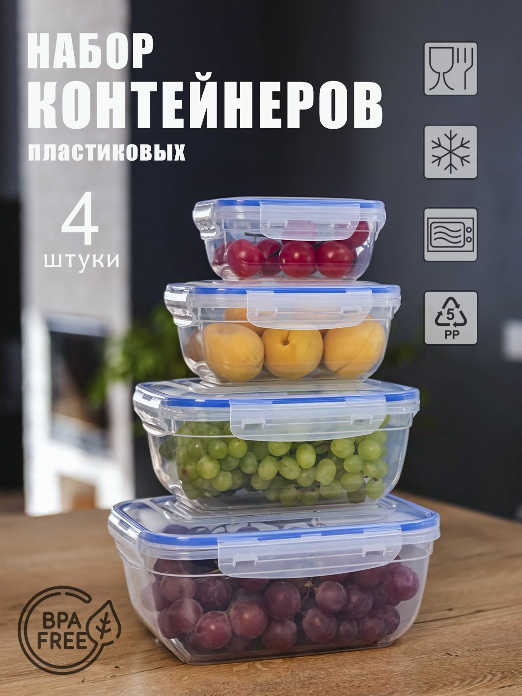 Контейнер для еды. Набор контейнеров DD Style, пластик, прозрачные, для заморозки и посудомойки, 4шт.