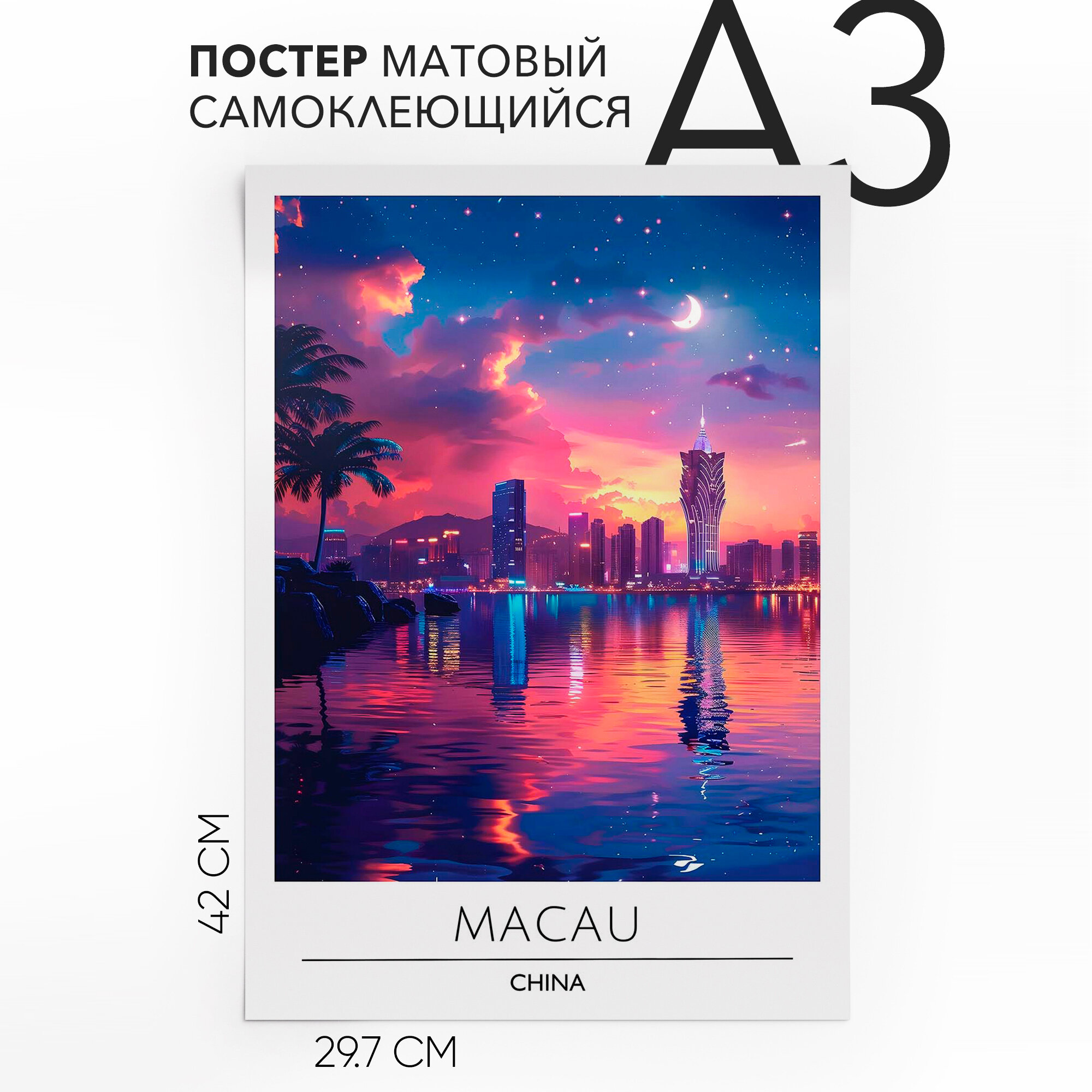 Постеры интерьерные самоклеящийся A3 Китай, влагостойкий, для декора