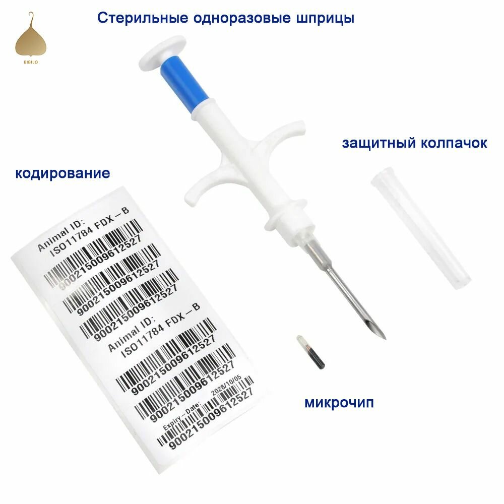 Микрочип для животных