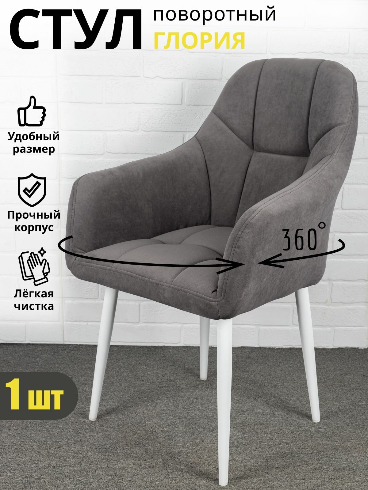 Azzurro mebel Стул для кухни мягкий с поворотным механизмом