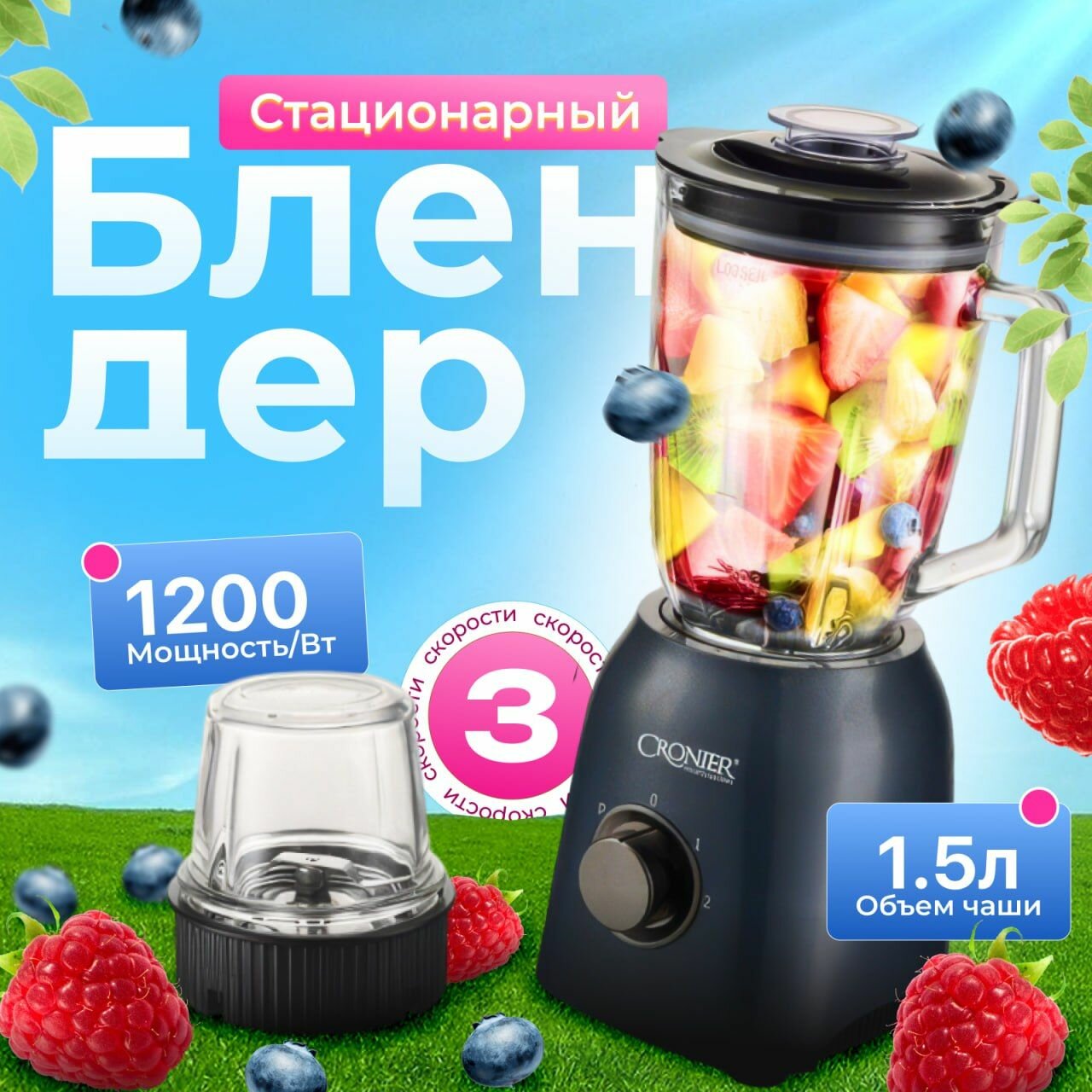 Блендер-измельчитель стационарный, 1200Вт, прозрачный, 3 скорости, черный