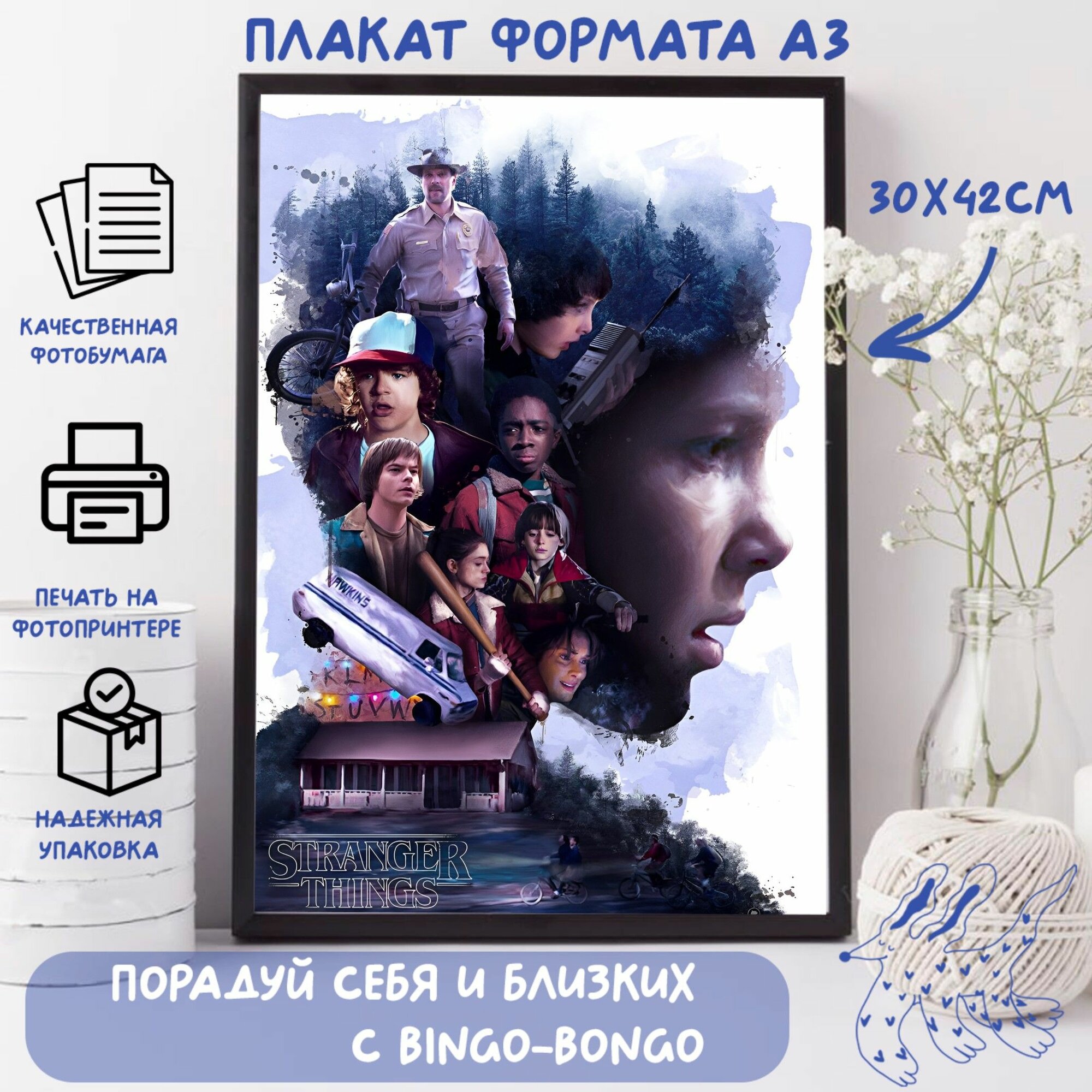 Плакат формата А3 с принтом Stranger things, сериал Очень странные дела
