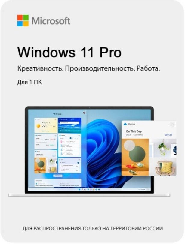 Windows 11Pro BOX RU 32/64 bit USB (Коробочная версия с постоянным периодом, 100% активация)