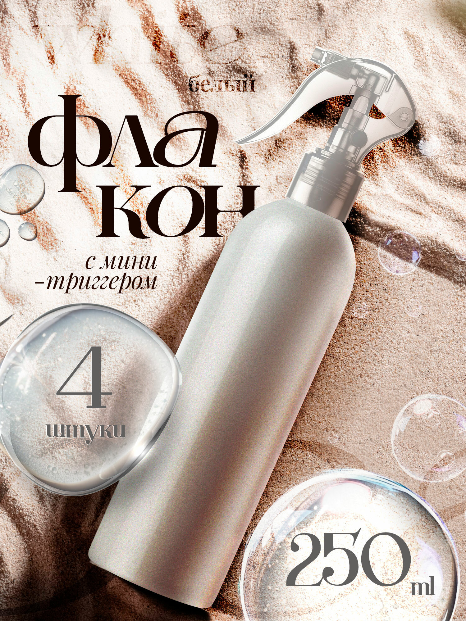 Дорожный флакон ТАРА