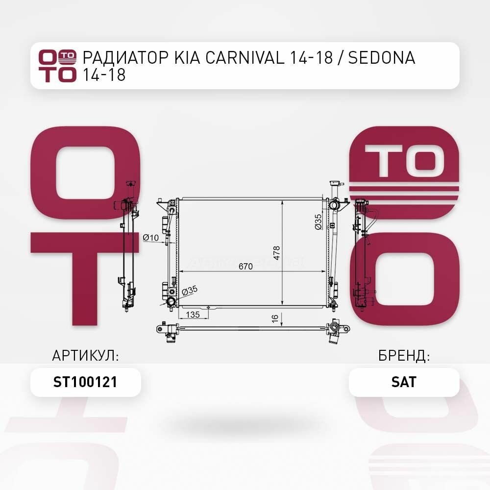 Радиатор kia ( киа ) carnival ( карнавал ) 14 18 / SAT ST100121; ST-10-0121