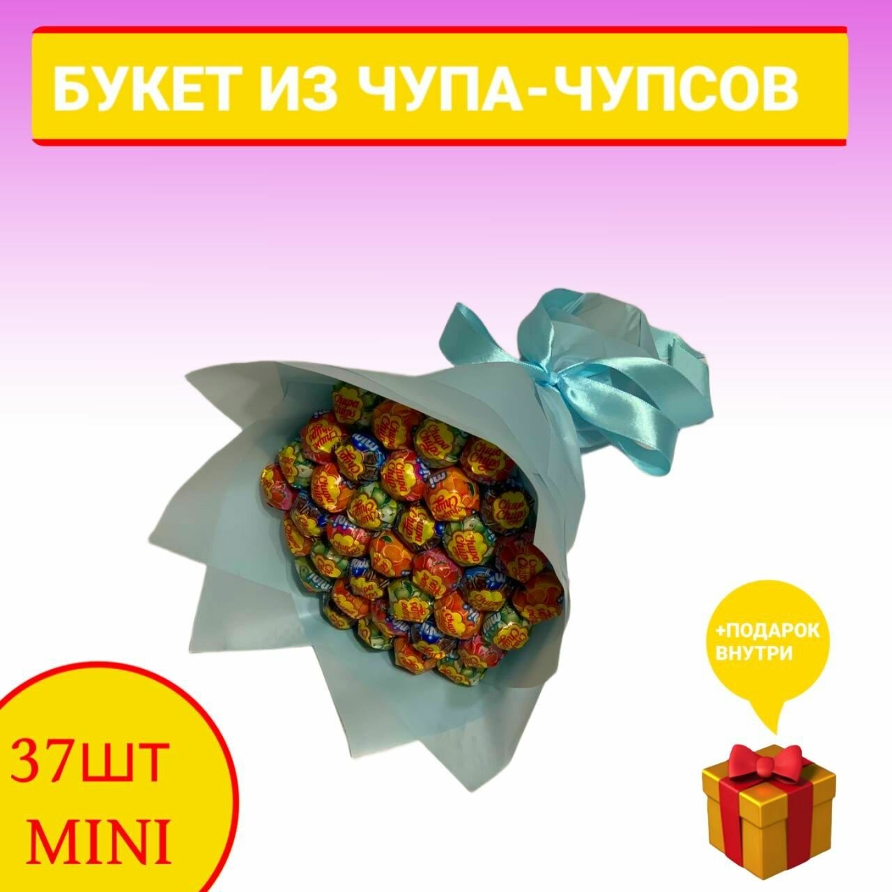 Букет из чупа чупсов голубой