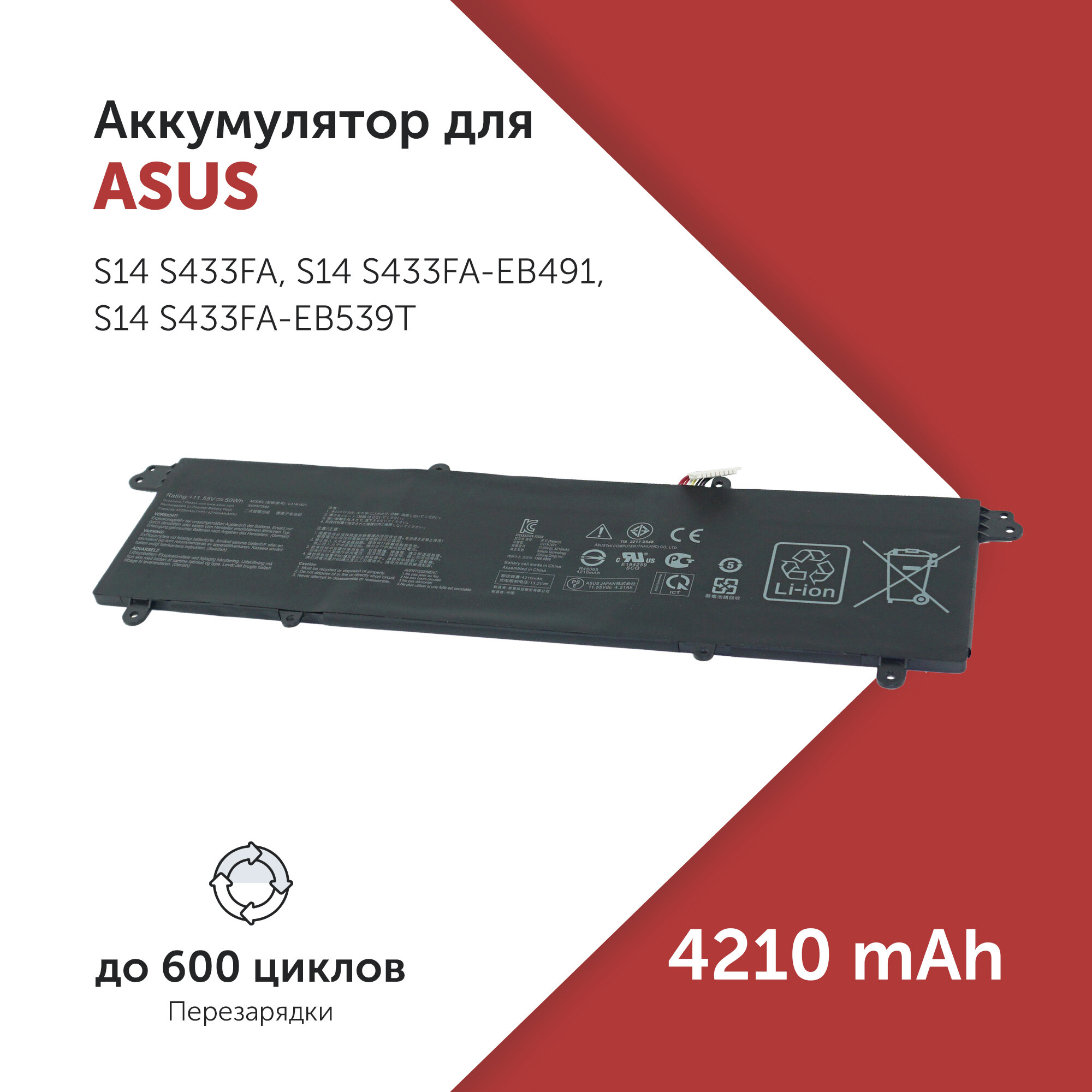Аккумулятор C31N1821 для ноутбука Asus VivoBook S14 / S14 S433FA / S15 / S15 S533EQ