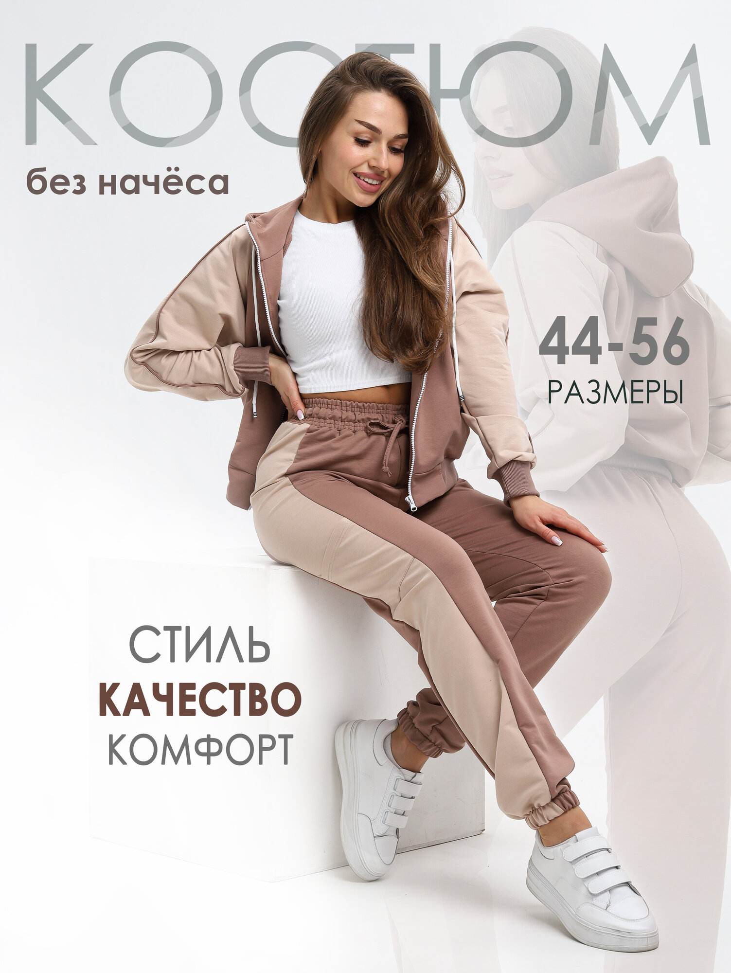 Костюм спортивный