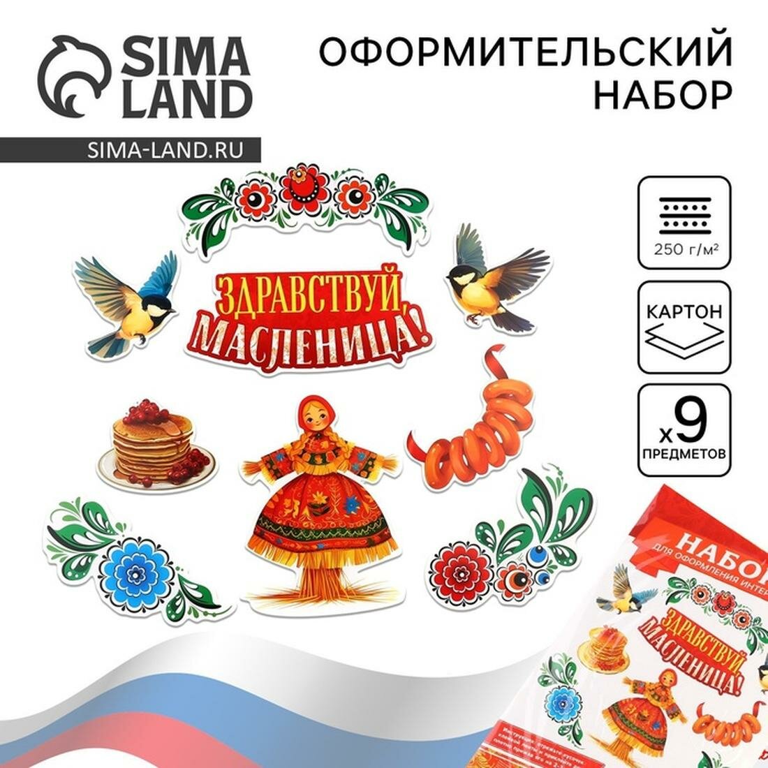 Страна Карнавалия Набор оформительский "Здравствуй, масленица", 20 х 30 см