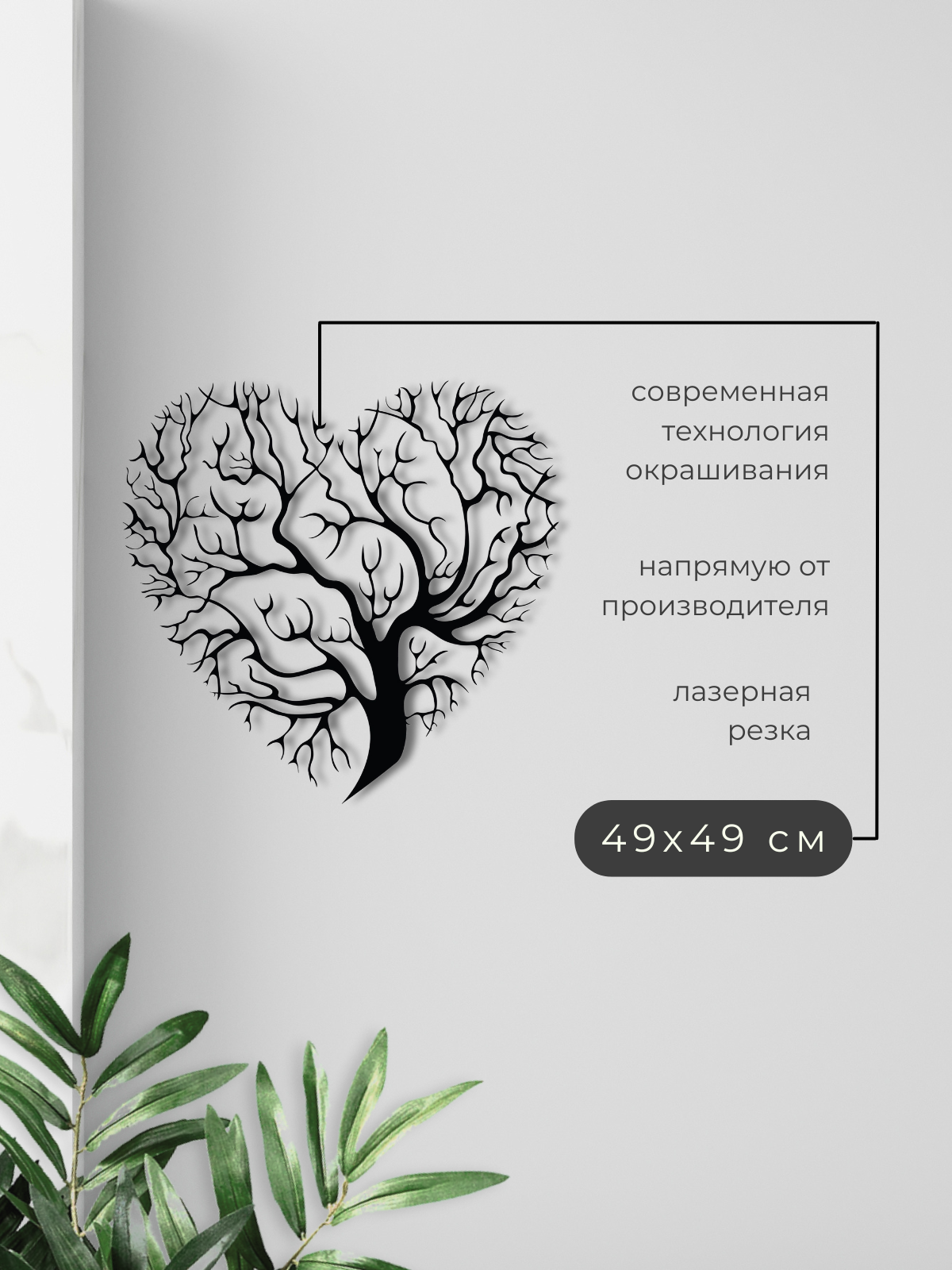 Панно на стену декоративное / картина на стену "Дерево в виде сердца"