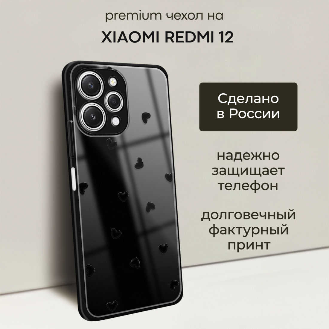 Чехол на Xiaomi Redmi 12 / Сяоми Редми 12 с объемным принтом "Маленькие чёрные сердечки"