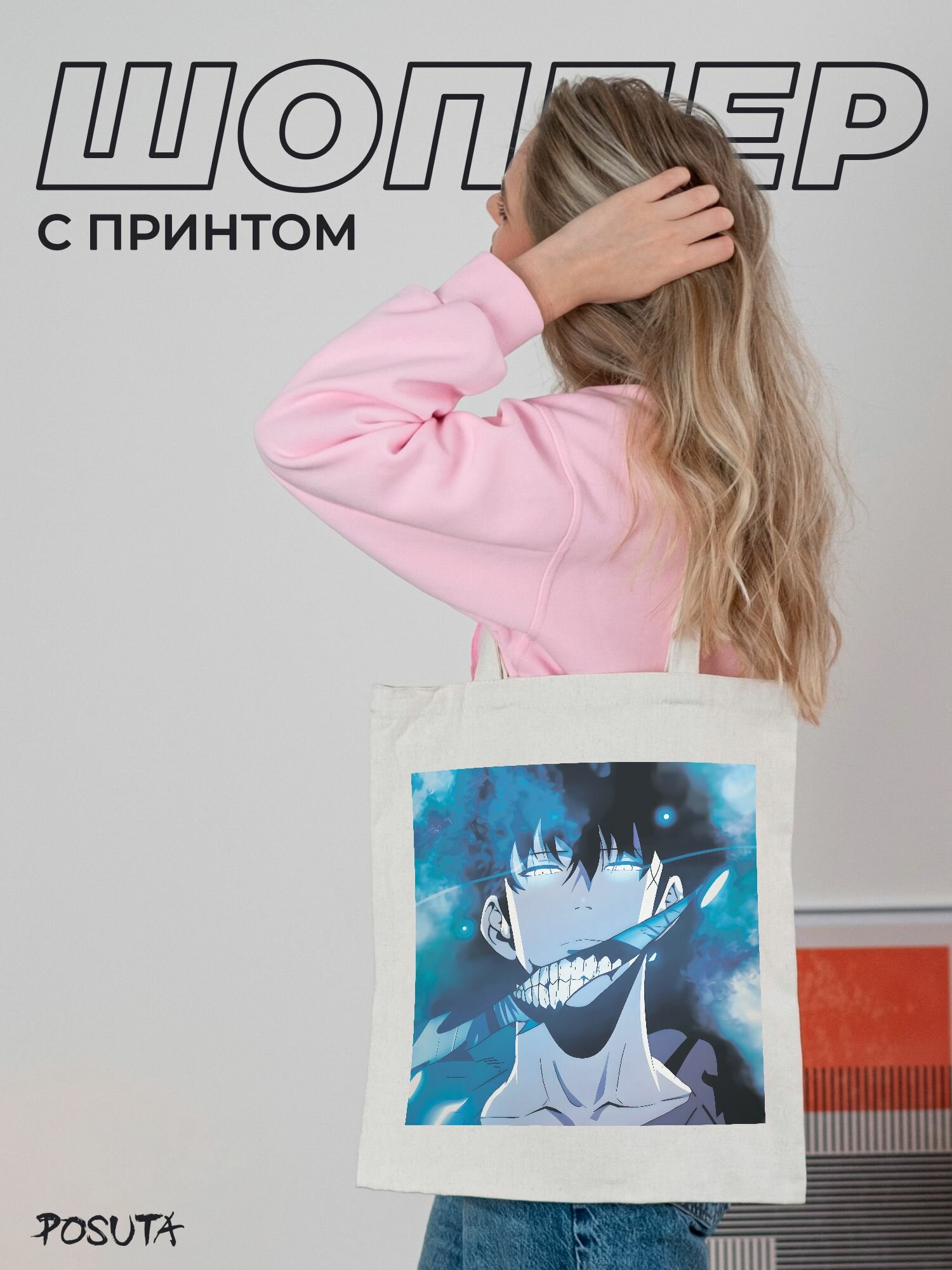 Сумка шоппер