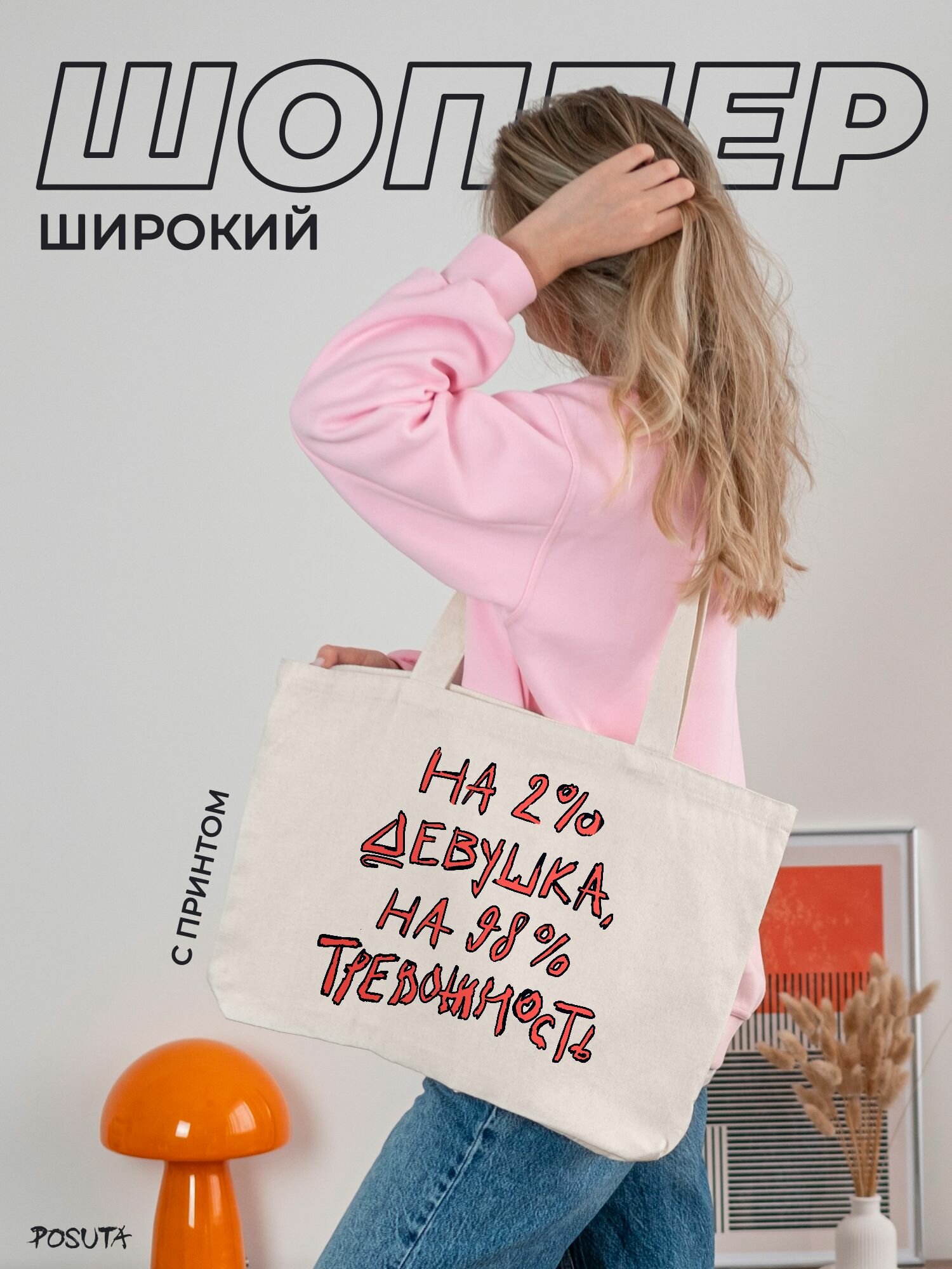 Сумка шоппер