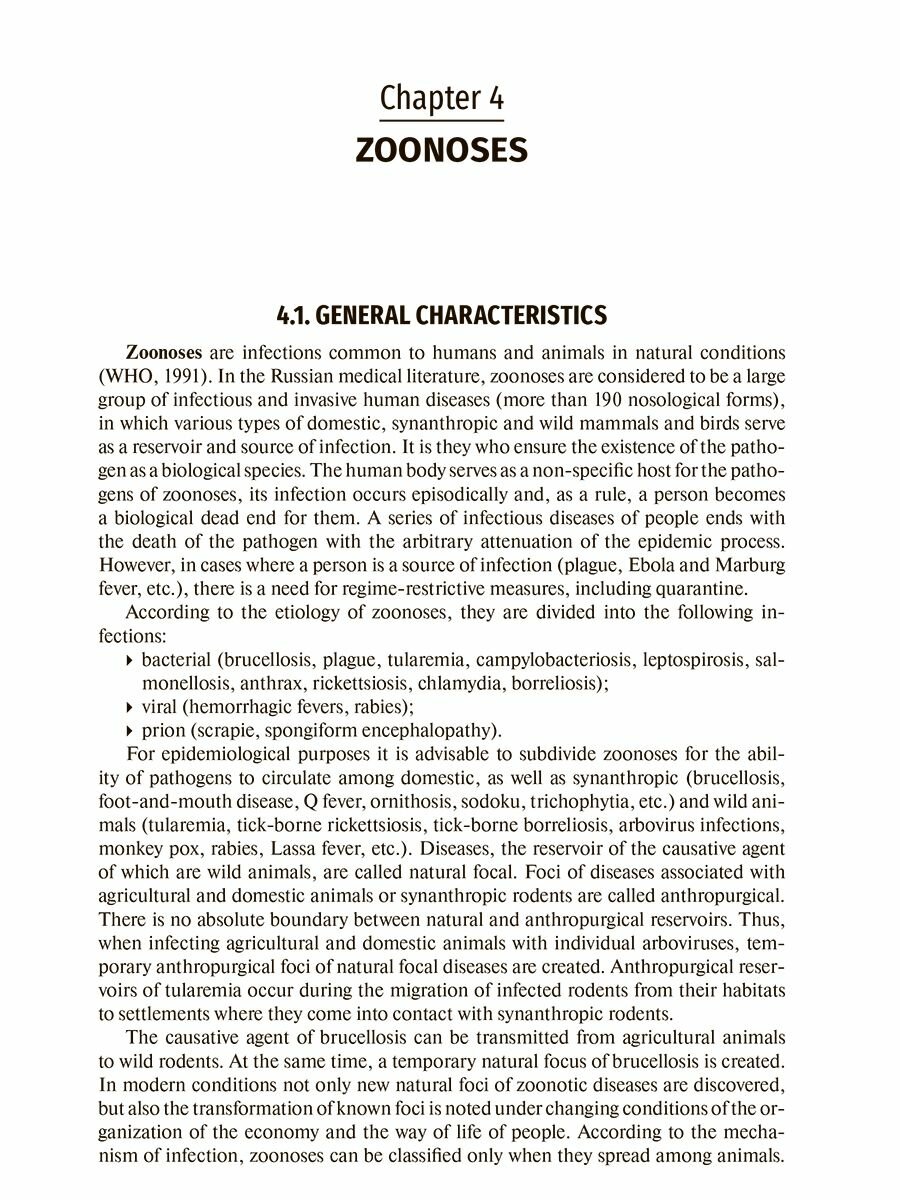 Epidemiology: textbook — фото 1