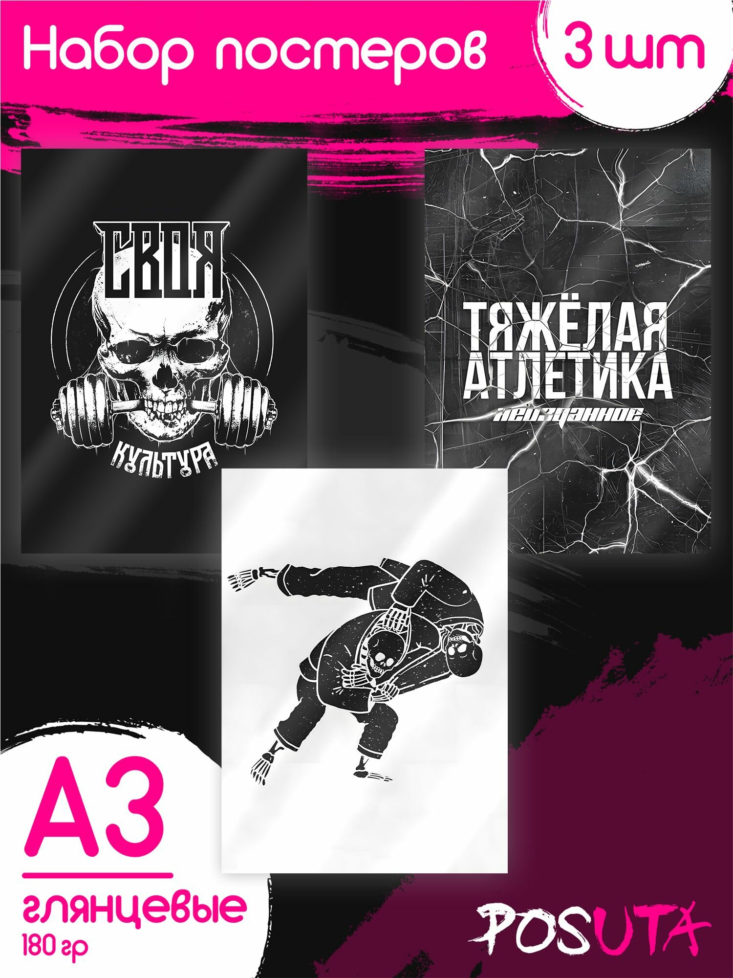 Постеры на стену андеграунд кэжуал