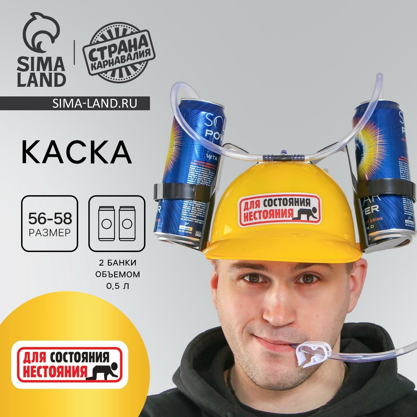 Каска Страна Карнавалия "Для состояния нестояния", с отверстиями под банки