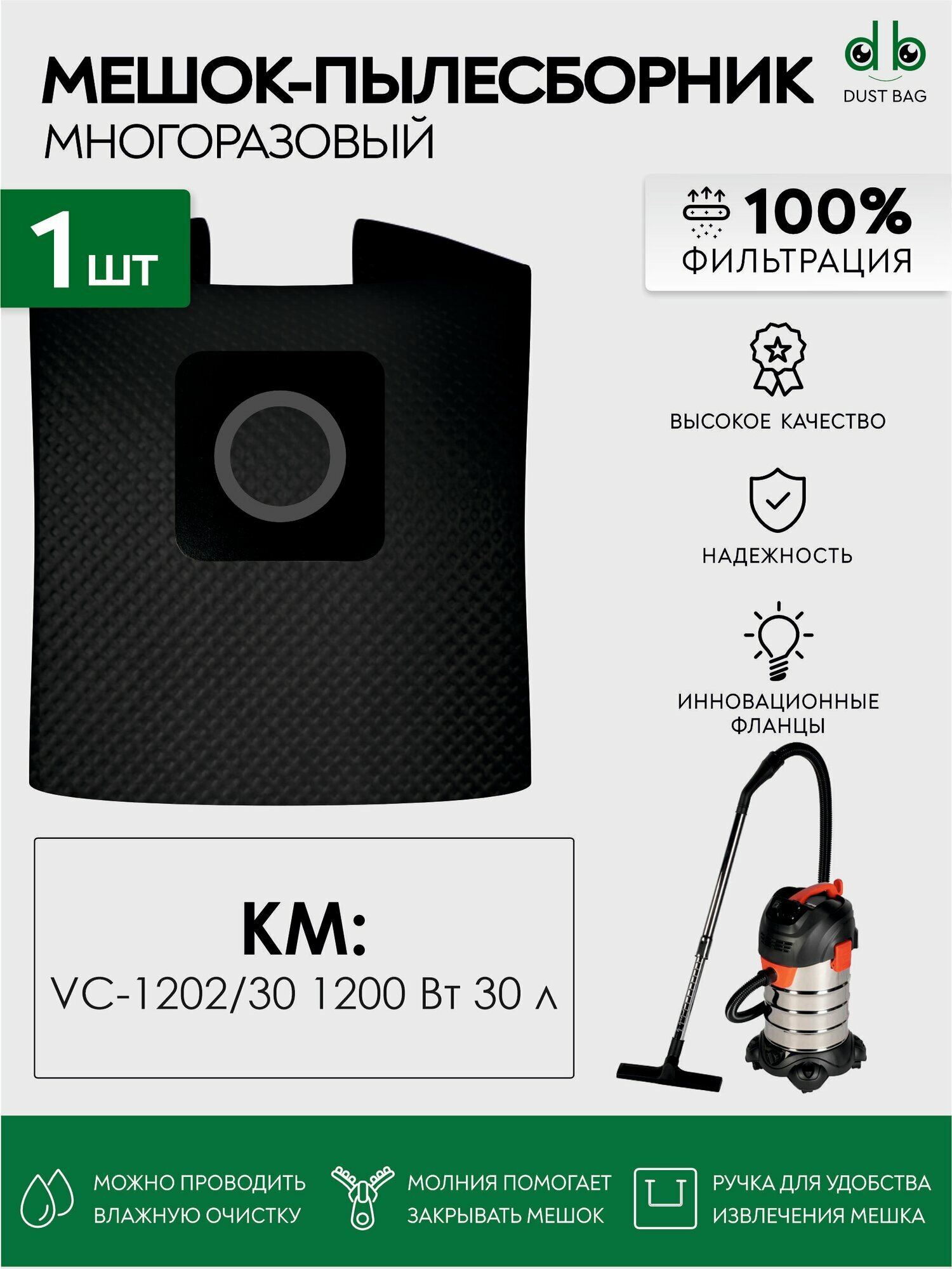 Мешок для пылесоса КМ VC-1202/30 1200 Вт 30 л многоразовый DB