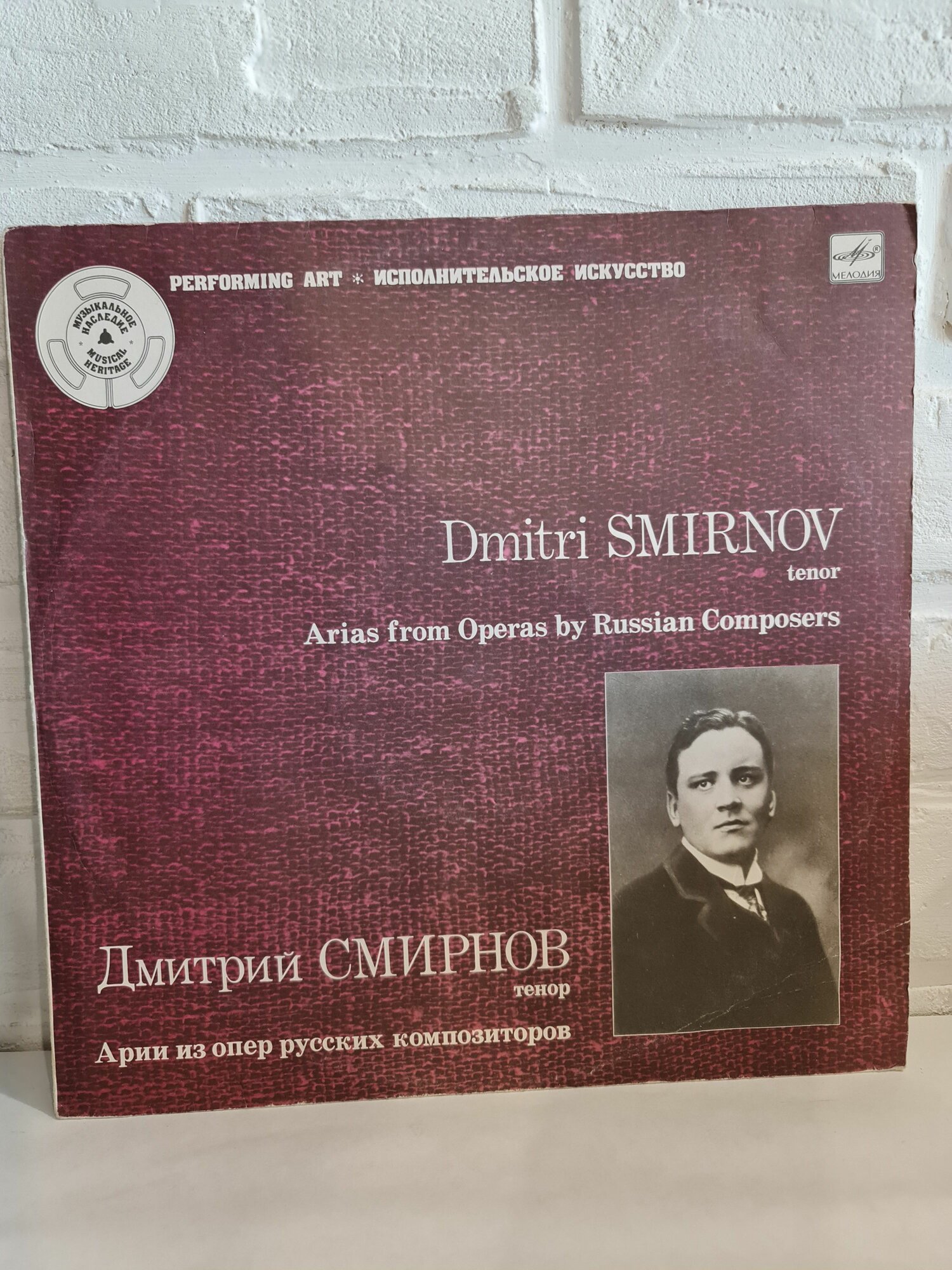 LP 12" Дмитрий Смирнов, тенор, "Арии из опер русских композиторов" (П. Чайковский, Н. Римский-Корсаков, М. Глинка), виниловая винтажная пластинка