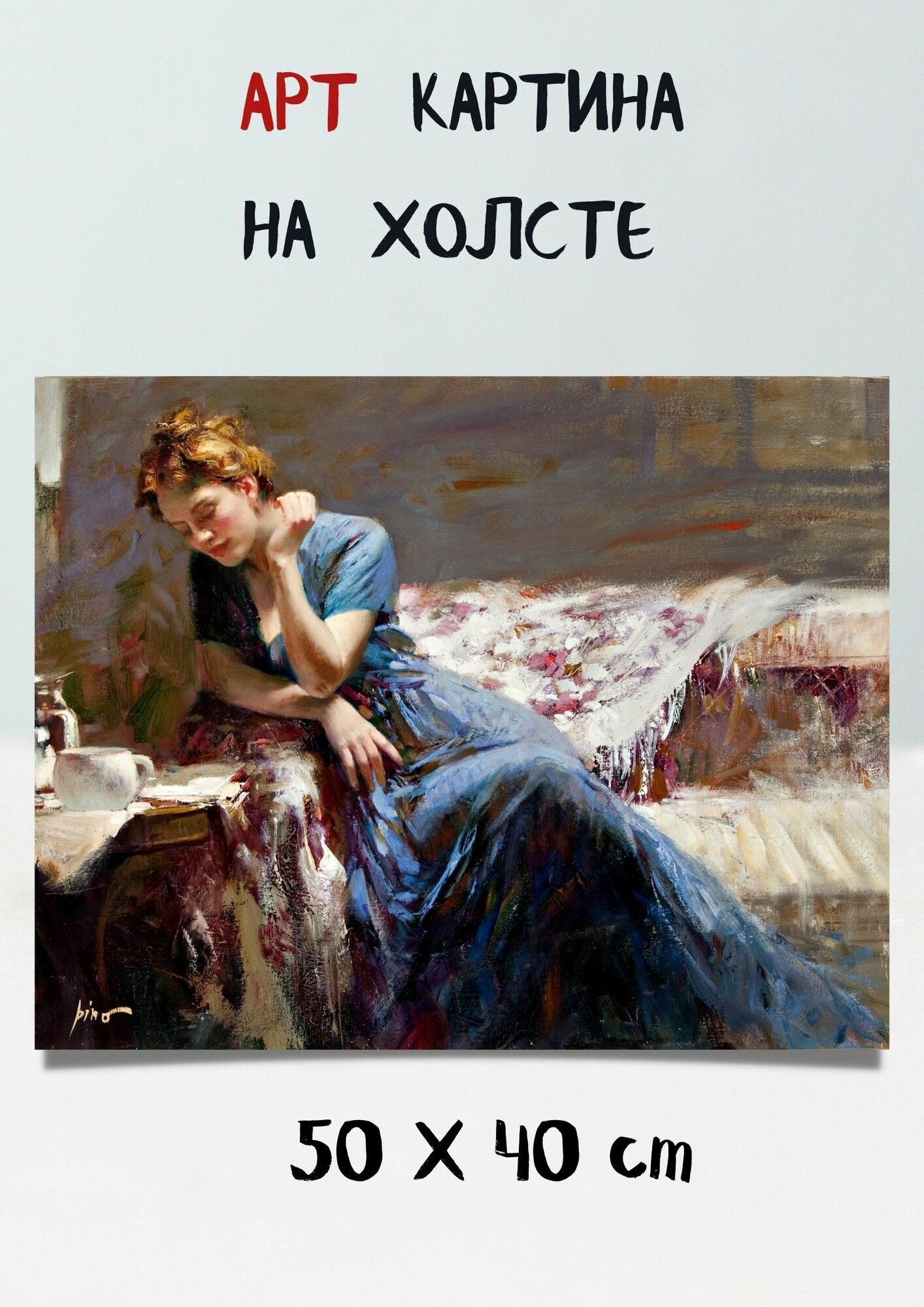 Репродукция картины Пино Дэнни с красивой девушкой в розовых тонах для интерьера