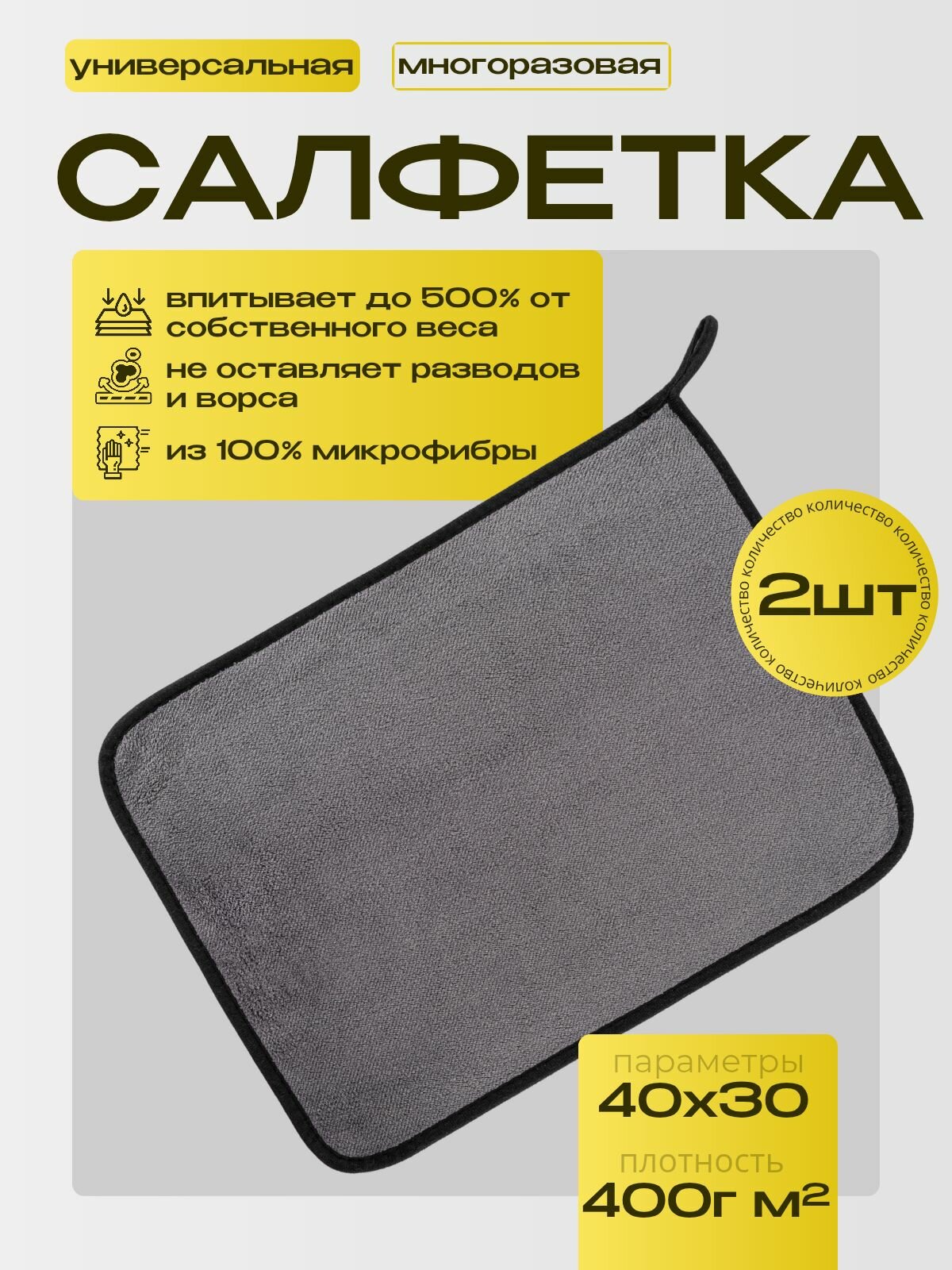 Автомобильное полотенце 40см х 30см, микрофибра, жёлто-серые, 1шт