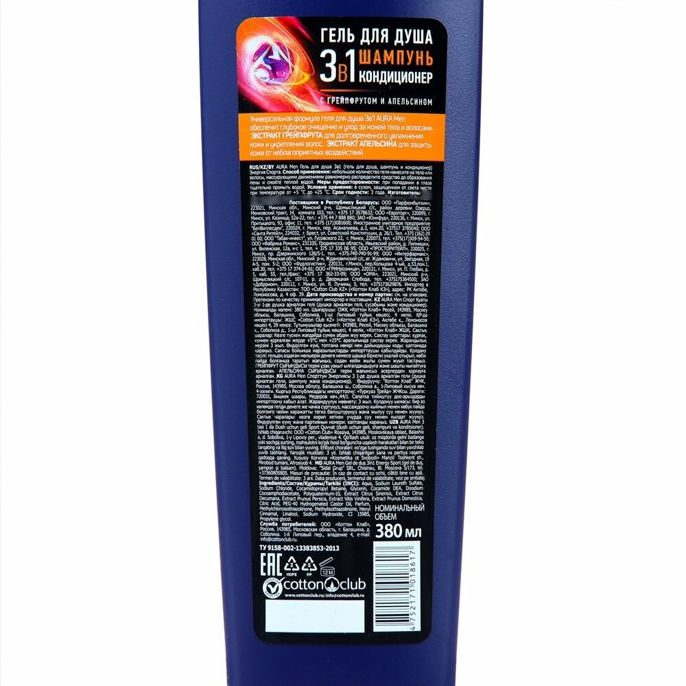 Гель для душа Aura "Men", 3 в 1, Энергия Спорта, флакон, 380 мл (68141)