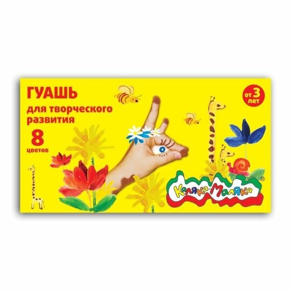 Гуашь Каляка-Маляка Для творческого развития, 8 цветов по 17 мл (ГКМ08/17)