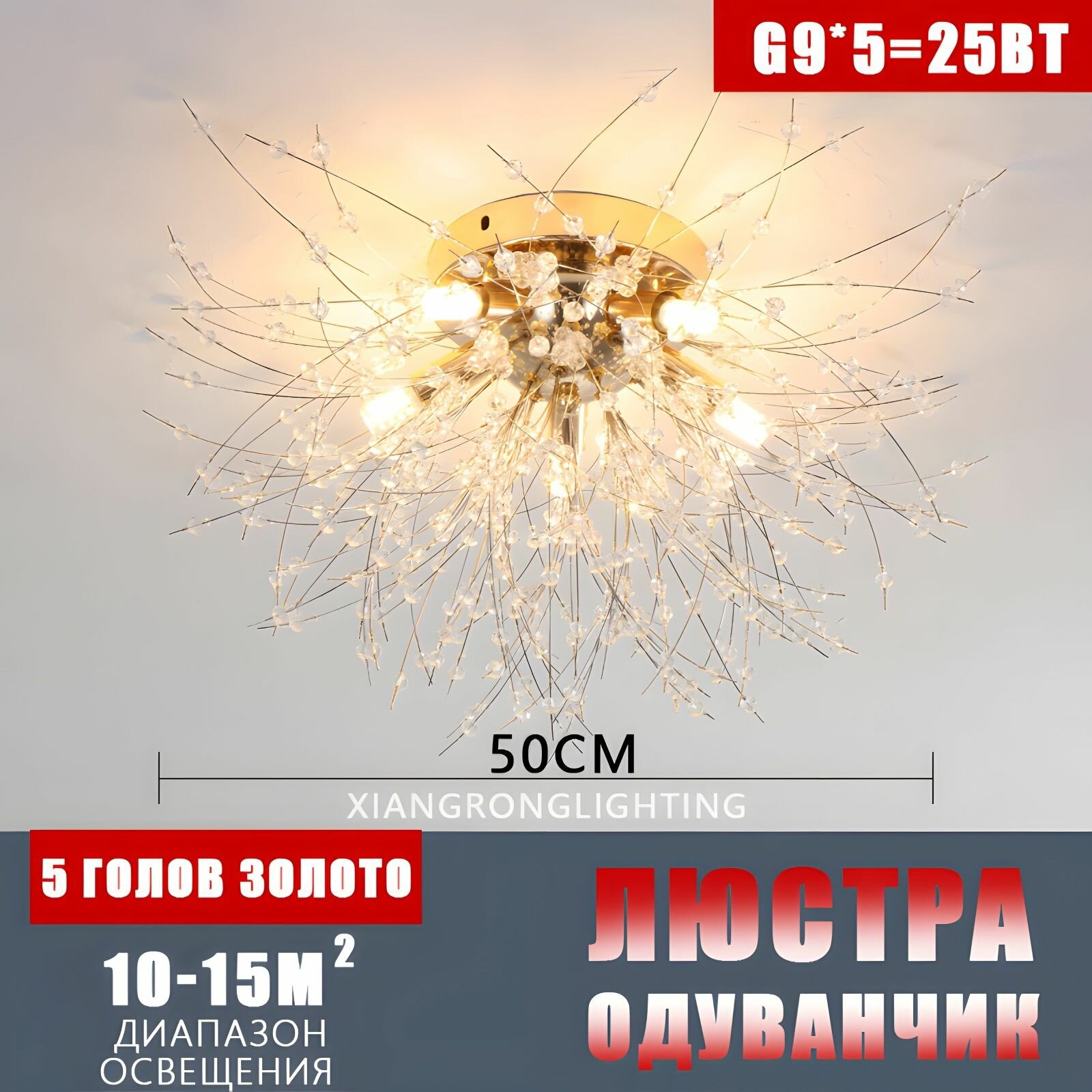 Люстра "Одуванчик" золото 25BT