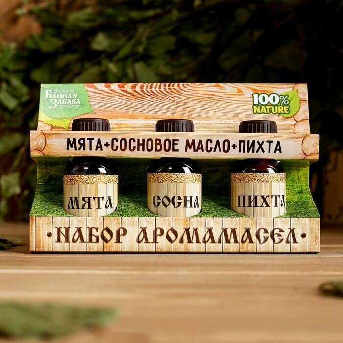 Набор аромамасел Банная забава "Мята, сосновое масло, пихта" 3 шт, эфирные 100%, 15 мл