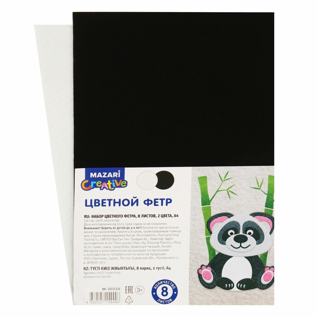 Набор цветного фетра Mazari А4 8 л, 8 цветов, толщина 1 мм