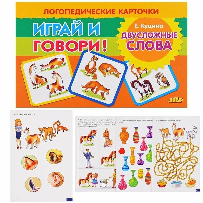 Логопедические карточки Литур "Двусложные слова", 42 карточки (978-5-9780-1466-2)