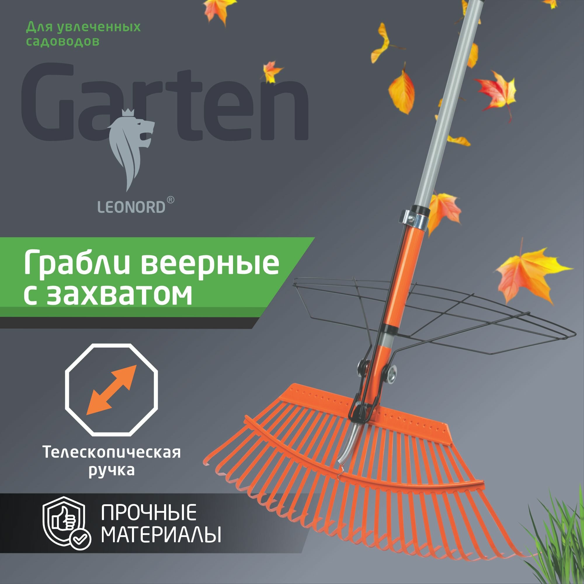 Грабли веерные с захватом и телескопической ручкой Leonord, ширина: 53 см