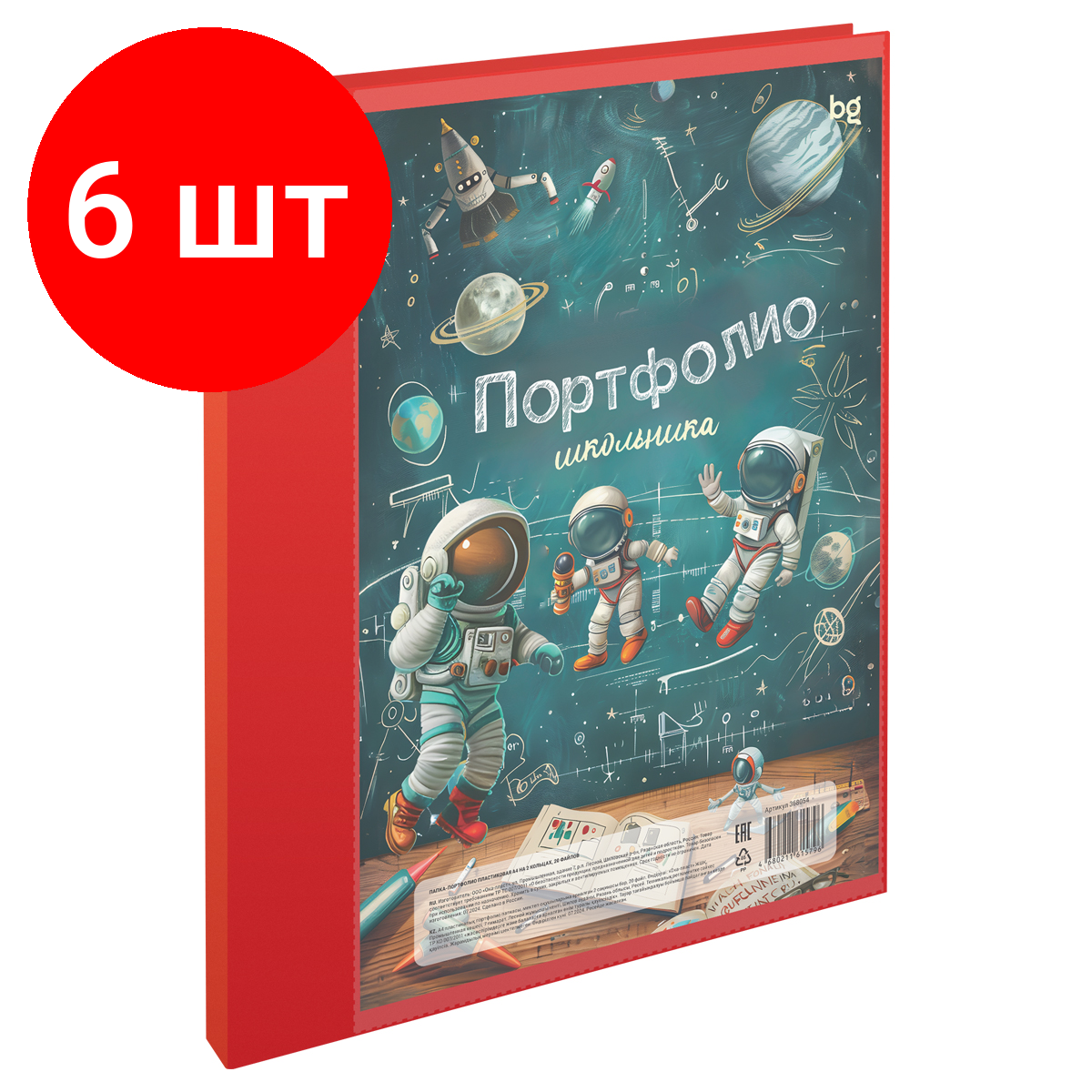 Комплект 6 шт, Папка-портфолио пластиковая А4 BG, на 2 кольцах для школьника, 20 файлов