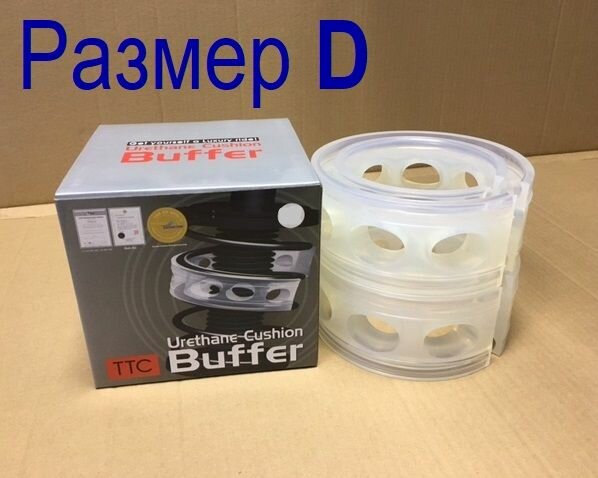 Автобаферы ТТС размер "D" (15-20 мм) комплект 2 шт. (ТТС оригинальные)